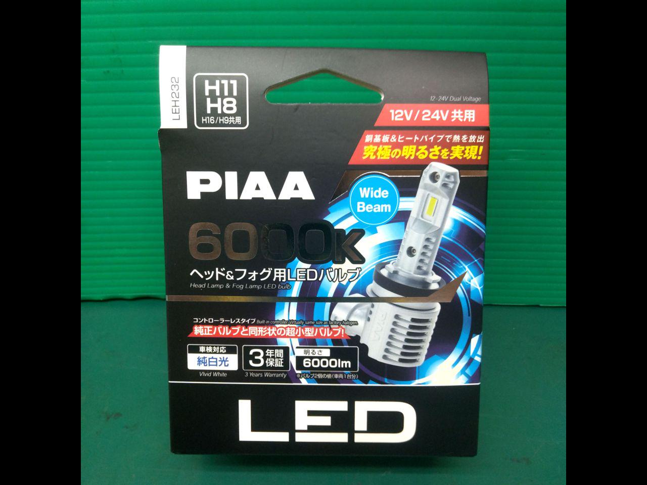 【PIAA】LEH232 ヘッド&フォグ用 H8/H9/H11/H16 コントローラレスLEDバルブ | カー用品 バルブ・HID LEDバルブを通販で購入する | 中古カー＆バイク用品の販売 ...