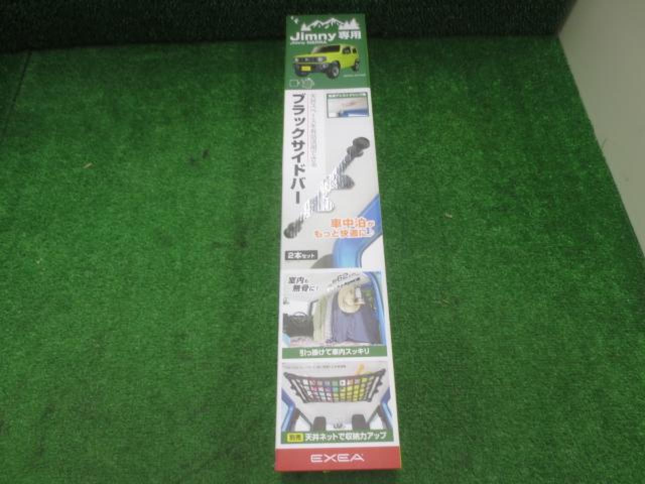 EXEA EE-231 ユーティリティサイドバーBK | カー用品 インテリア その他インテリアを通販で購入する | 中古カー＆バイク用品の販売ならアップガレージ