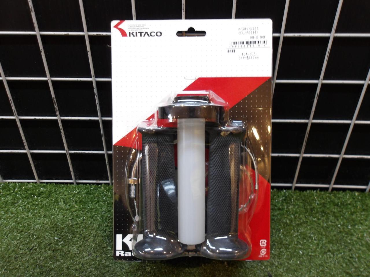 【Kitaco】ハイスロットルSET 901-1013001 モンキー/ゴリラ | バイク用品 ハンドル・ハンドル廻り グリップ(二輪)を通販で購入する | 中古カー＆バイク用品の販売なら ...