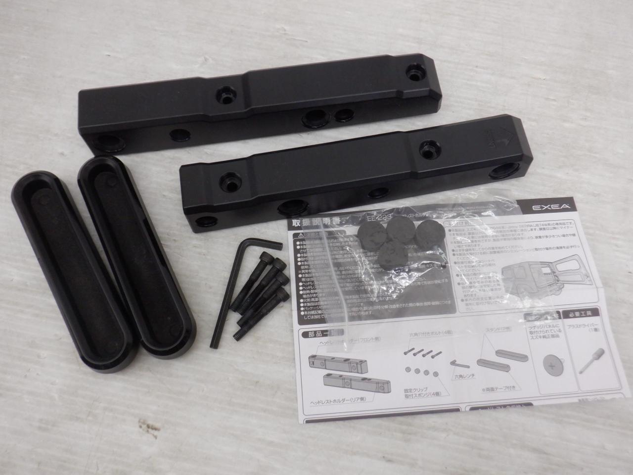 星光産業 EXEA ヘッドレストホルダー EE-223 ジムニー/ジムニーシエラ(JB64/74) | カー用品 インテリア その他インテリアを通販で購入する | 中古カー＆バイク用品の販売 ...