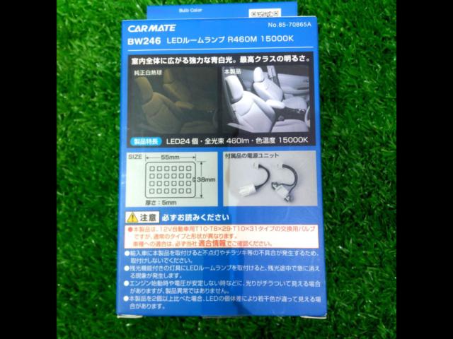 CAR-MATE LEDルームランプ BW246 | カー用品 その他(カー用品) その他カー用品を通販で購入する | 中古カー＆バイク用品の ...