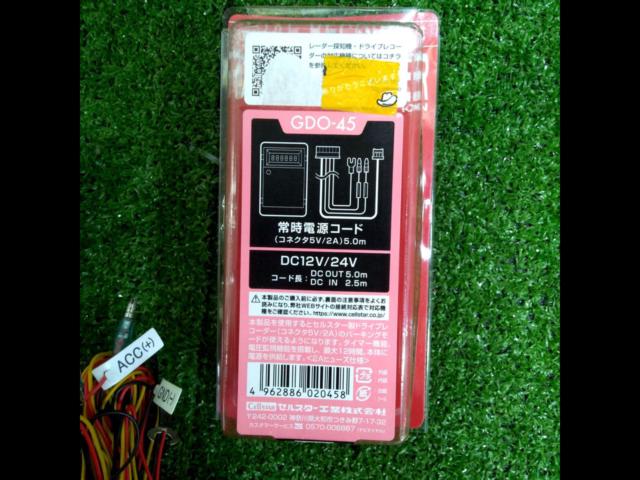 Cellstar GDO-45 常時電源コード | カー用品 カーAVアクセサリー ドライブレコーダーを通販で購入する | 中古カー＆バイク用品の販売ならアップガレージ