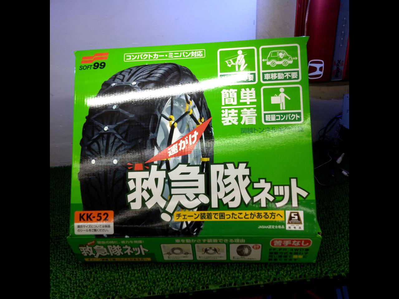 ★3月のお値下げ品★SOFT99 救急隊ネット KK-52 | カー用品 タイヤホイール関連 チェーンを通販で購入する | 中古カー＆バイク用品の販売ならアップガレージ