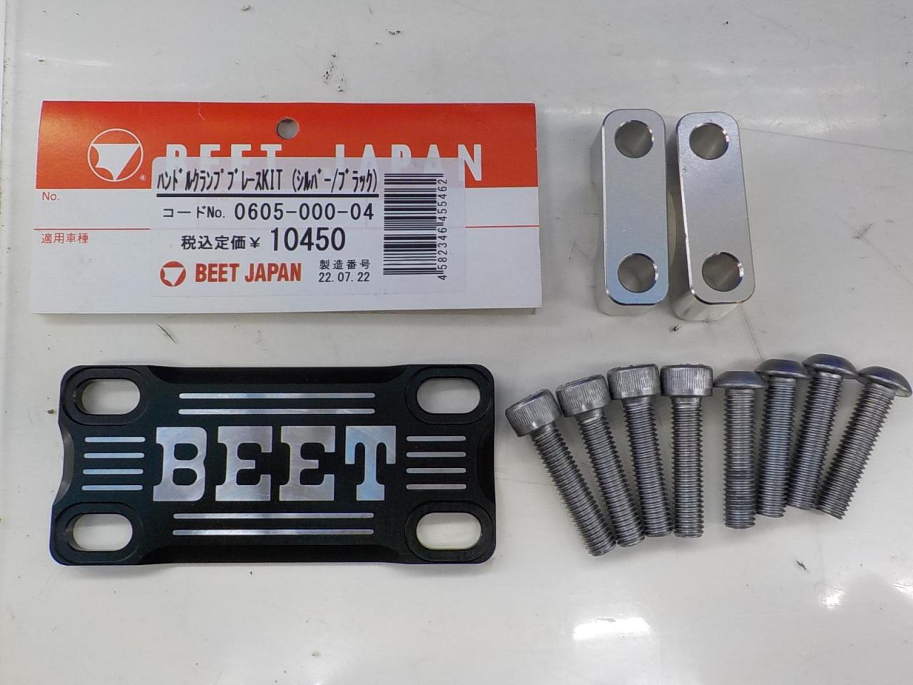 【汎用/Φ22.2】BEET(ビート) ハンドルクランプブレースKIT/0605-000-04【ビート仕様に!!】 | バイク用品 ハンドル・ハンドル廻り その他ハンドル・ハンドル廻り(二輪 ...