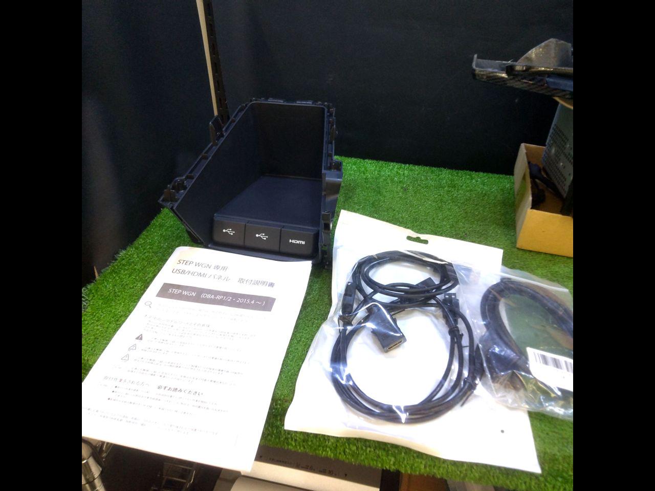 【ステップワゴン/RP系】 JUSBY USB/HDMIパネルセット【値下げしました】 | カー用品 インテリア その他インテリアを通販で購入する | 中古カー＆バイク用品の販売ならアップガレージ