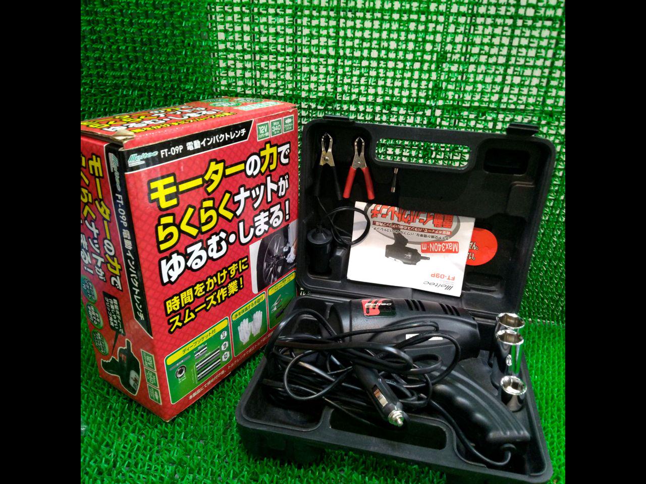 Meltec FT-09P インパクトレンチ | カー用品 メンテナンス 工具を通販で購入する | 中古カー＆バイク用品の販売ならアップガレージ