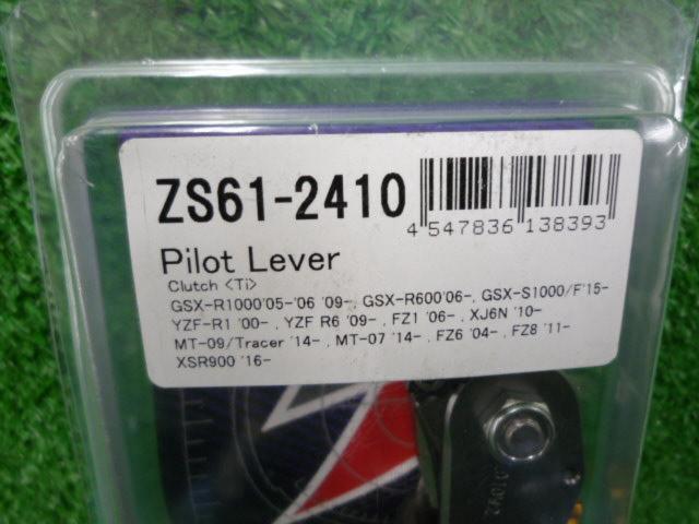 ZETA パイロットクラッチレバー ZS61-2410 MT-09 | 中古品 | アップガレージ ライダース富山店 | バイク用品 ハンドル ...