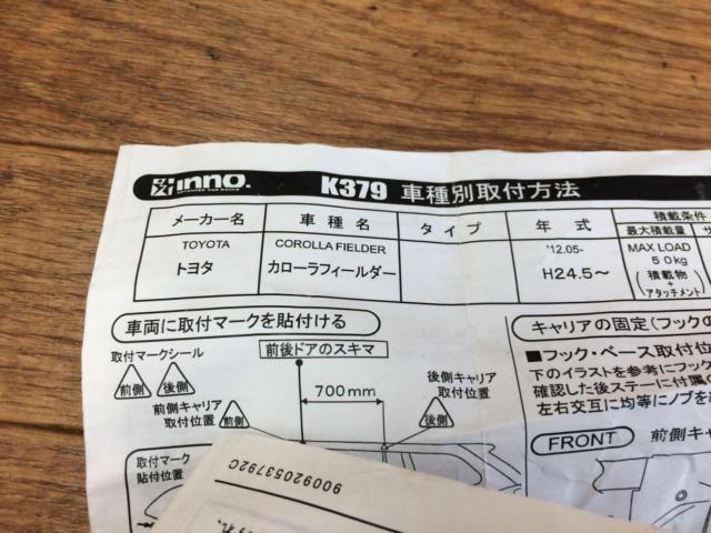 【INNO/RV-INNO】K379 キャリア取付フック | カー用品 キャリアを通販で購入する | 中古カー＆バイク用品の販売ならアップガレージ