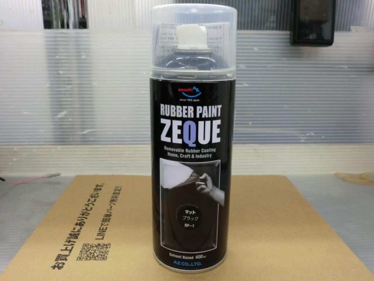 エーゼット AZ ラバーペイント ZEQUE マットブラック 400ml 1本 【RP-1】 | カー用品 ケミカル用品 その他ケミカル用品を通販で購入する | 中古カー＆バイク用品の販売なら ...