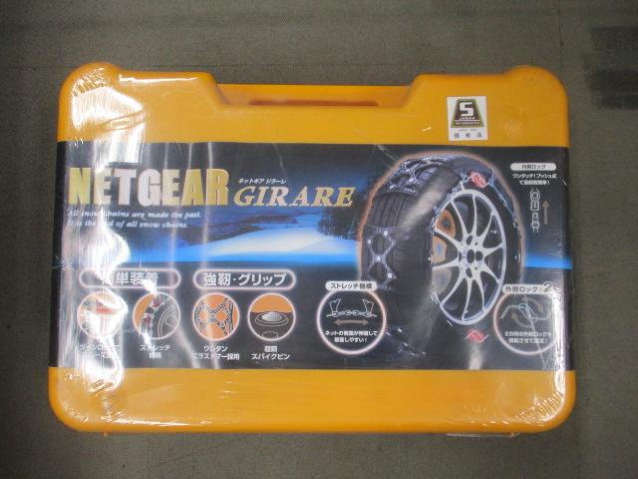 KEIKA NETGEAR GIRARE GN11 未使用品 | カー用品 タイヤホイール関連 チェーンを通販で購入する | 中古カー＆バイク ...