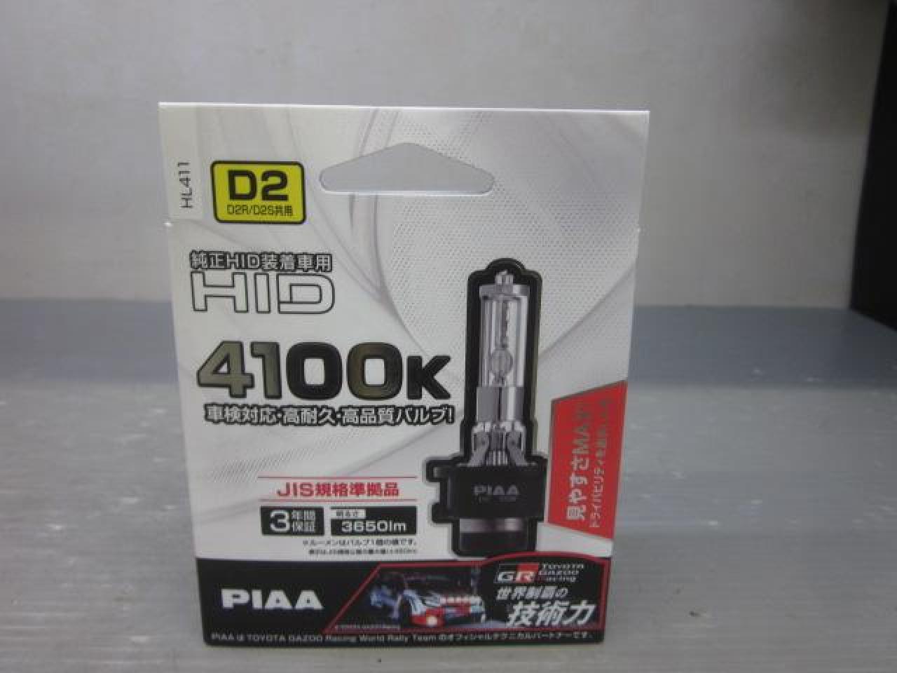 PIAA 純正HID 装着車用 HIDバーナー 品番:HL411 | カー用品 バルブ・HID HIDバルブを通販で購入する | 中古カー＆バイク用品の販売ならアップガレージ