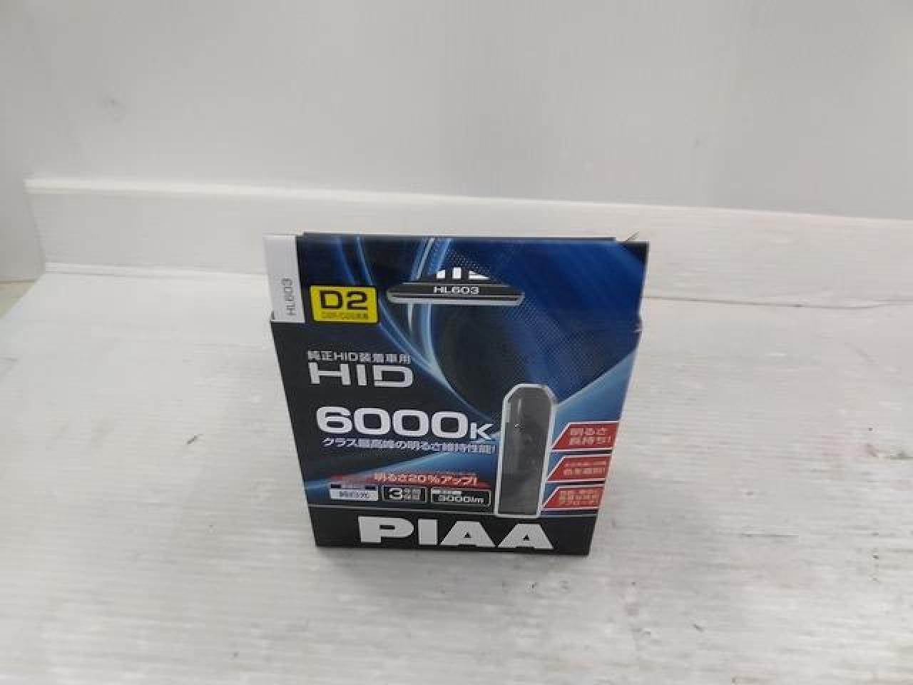 【PIAA】ヘッドライト用 HIDバルブ HL603 | カー用品 バルブ・HID HIDバルブを通販で購入する | 中古カー＆バイク用品の販売ならアップガレージ