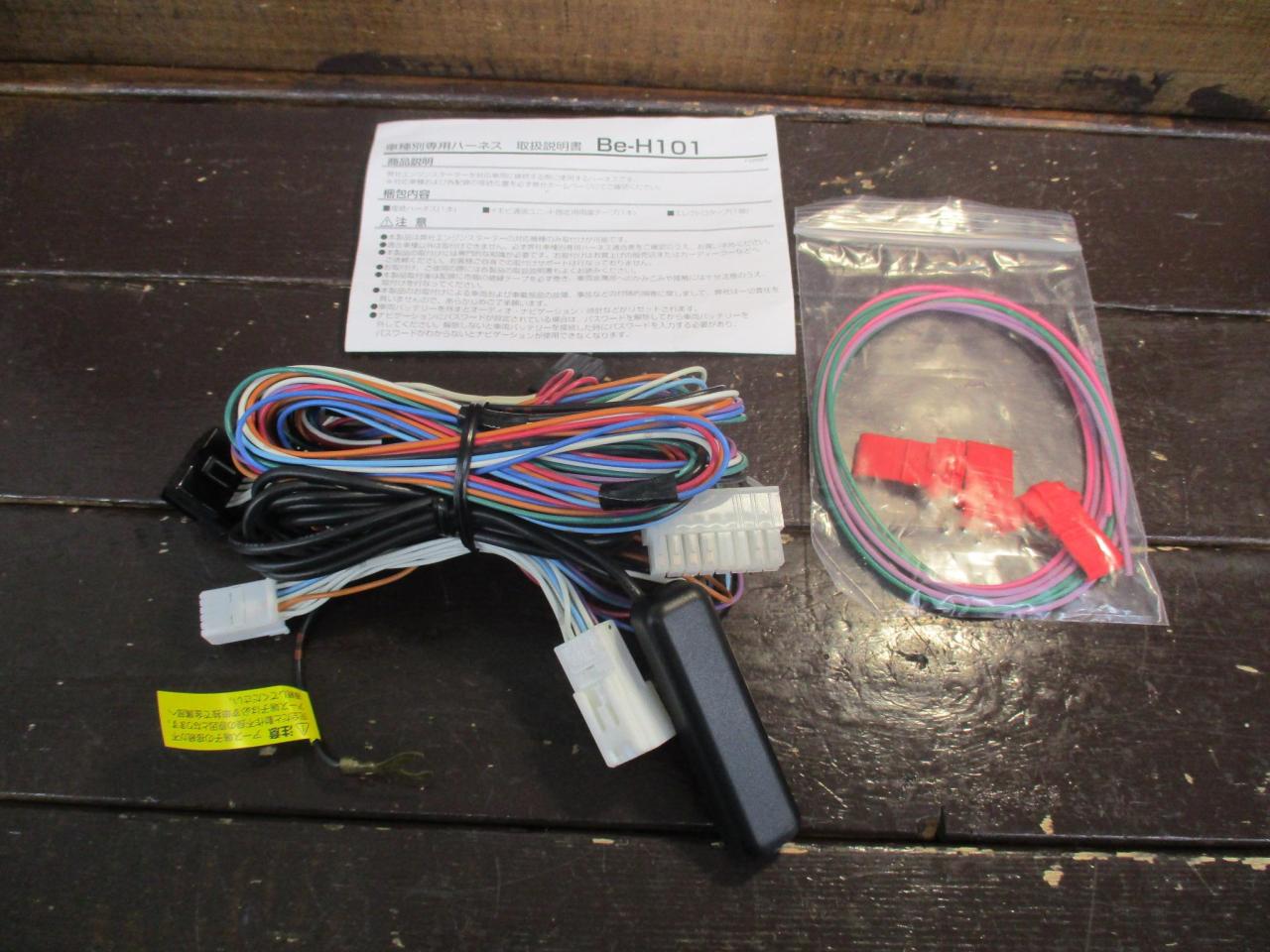 COMTEC Be-H101 エンジンスターターWRSシリーズ専用 車種別ハーネス【トヨタ / スバル車用】 | カー用品 電装系 その他電装系を通販で購入する | 中古カー＆バイク用品の販売 ...