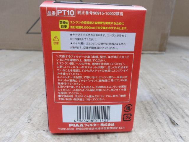 【PIAA】PT10 オイルフィルター | カー用品 メンテナンス その他メンテナンスを通販で購入する | 中古カー＆バイク用品の販売なら ...