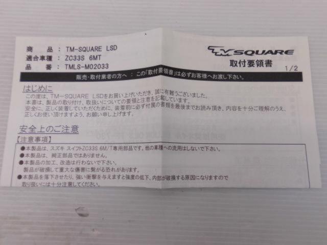 TM SQUARE デュアルコアLSD | カー用品 駆動系 デフを通販で購入する | 中古カー＆バイク用品の販売ならアップガレージ