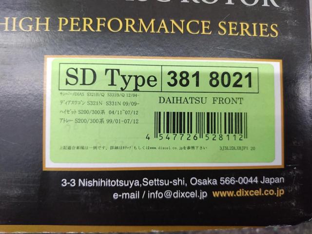 【DIXCEL】 [SD TYPE] スリットローター | カー用品 ブレーキ系 ローターを通販で購入する | 中古カー＆バイク用品の販売ならアップガレージ
