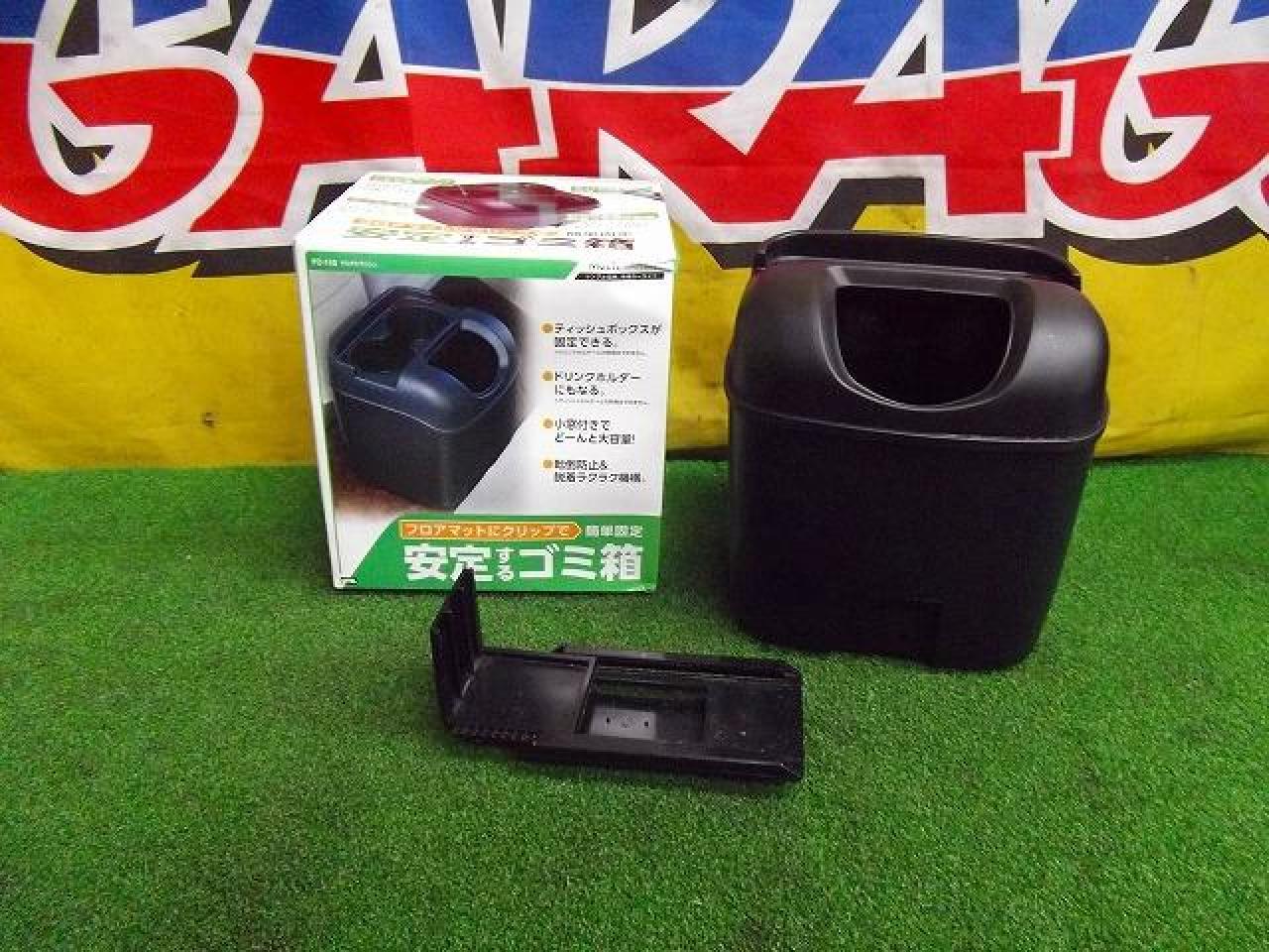 YAC PZ-110 マルチトラッシュ/ドリンクやティッシュが置けるゴミ箱 | カー用品 インテリア その他インテリアを通販で購入する | 中古カー＆バイク用品の販売ならアップガレージ