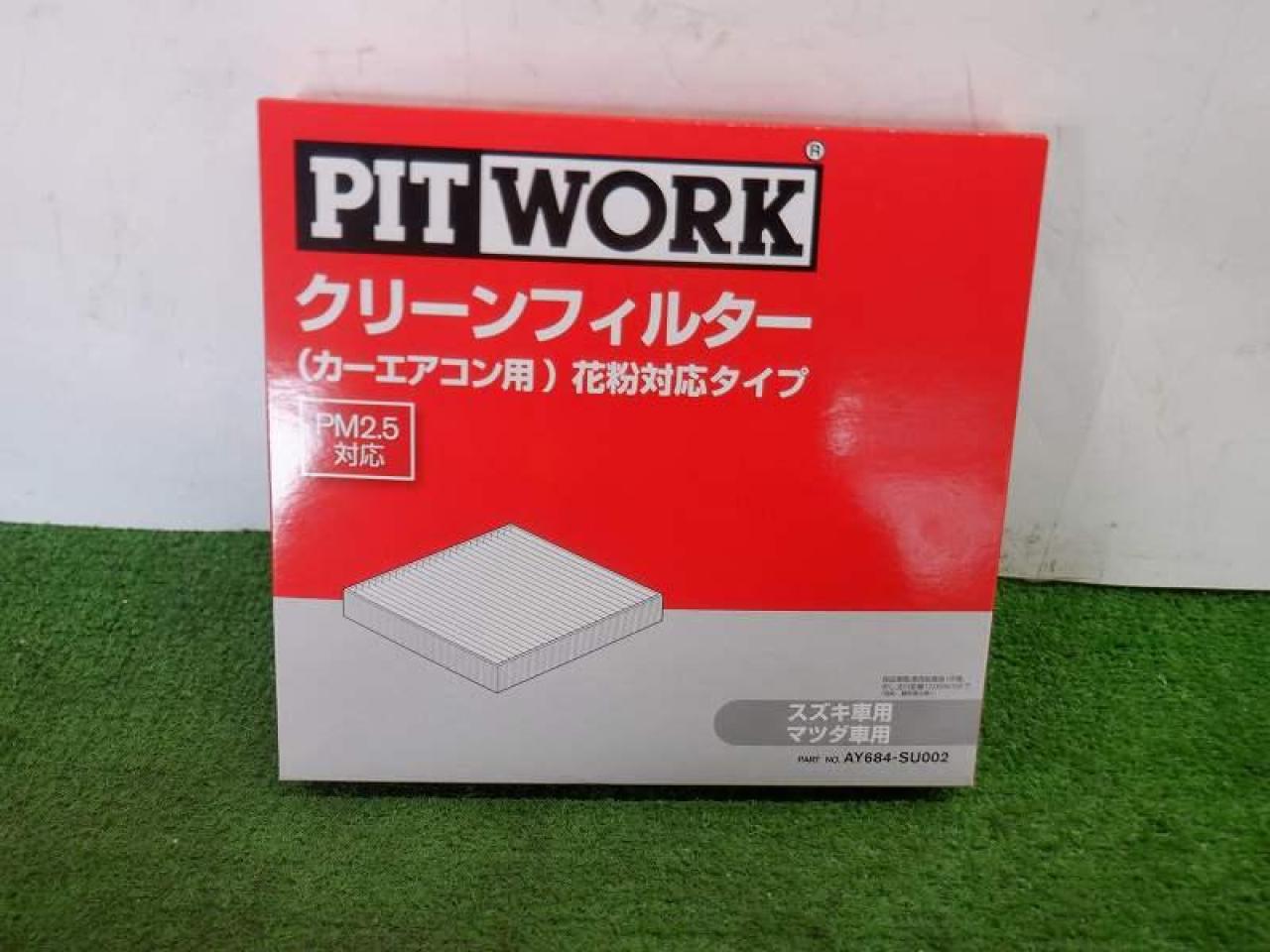 PITWORK AY684-SU002 クリーンフィルター | カー用品 メンテナンス その他メンテナンスを通販で購入する | 中古カー＆バイク用品の販売ならアップガレージ