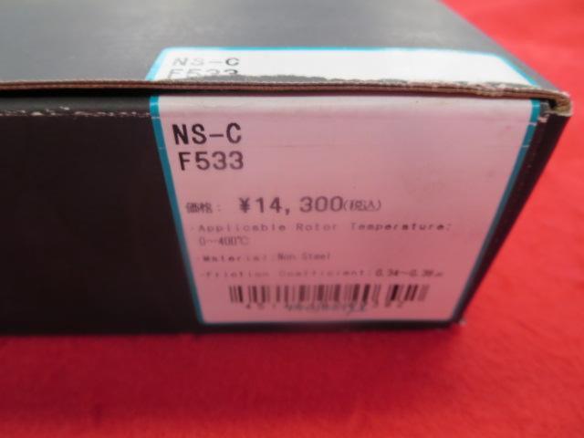 【Projectμ】(プロジェクトミュー) NS-C F533 フロントブレーキパッド | 新古品 | アップガレージ 宮崎北店 | カー用品 ...