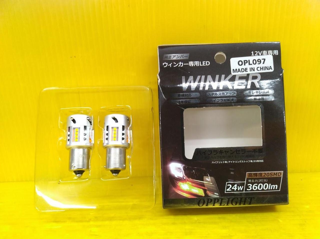 OPPLIGHT ウィンカー専用LED S25 ピン角違い | カー用品 バルブ・HID LEDバルブを通販で購入する | 中古カー＆バイク用品の販売ならアップガレージ