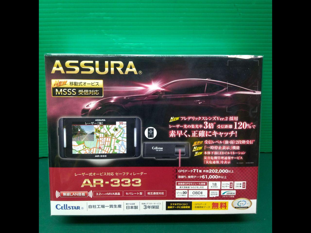 【CELLSTAR】AR-333 セーフティレーダー [セパレートタイプ] | カー用品 電装系 レーダー探知機を通販で購入する | 中古カー＆バイク用品の販売ならアップガレージ
