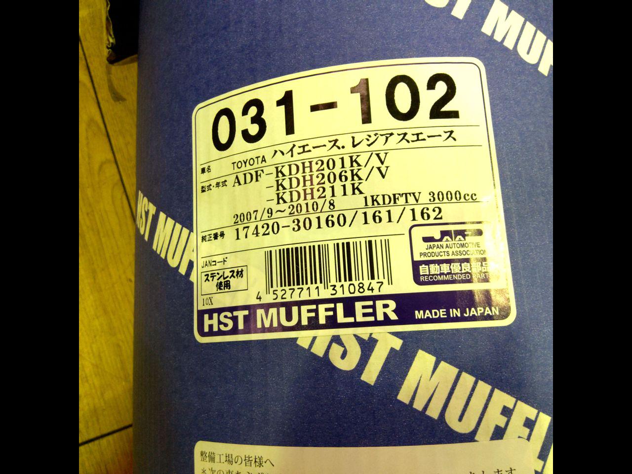 【辻織工所】HST MUFFLER | カー用品 吸気・排気系 マフラーを通販で購入する | 中古カー＆バイク用品の販売ならアップガレージ