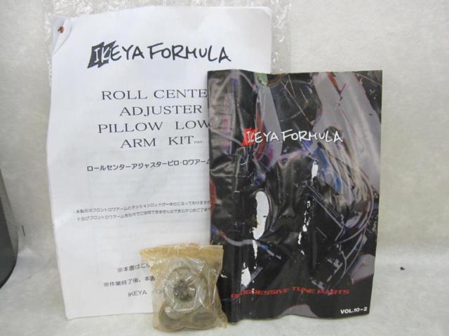 【IKEYA FORMULA】ロールセンターアジャスターピロ・ロアアームKIT S13.S14.S15 シルビア | カー用品 足まわり その ...