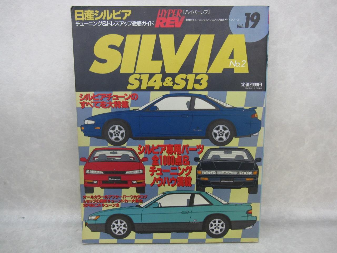 【HYPER REV】S14&S13 シルビアNo.2 Vol.119 | カー用品 その他(カー用品) その他カー用品を通販で購入する | 中古カー＆バイク用品の販売ならアップガレージ