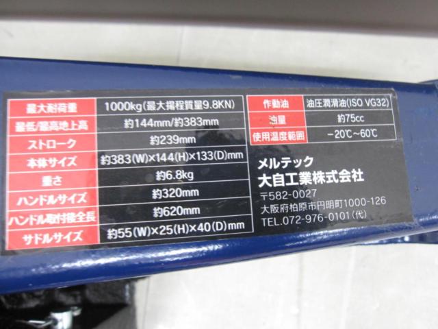 【Meltec】1t 油圧パンタジャッキ コンパクトα | カー用品 メンテナンス 工具を通販で購入する | 中古カー＆バイク用品の販売ならアップガレージ