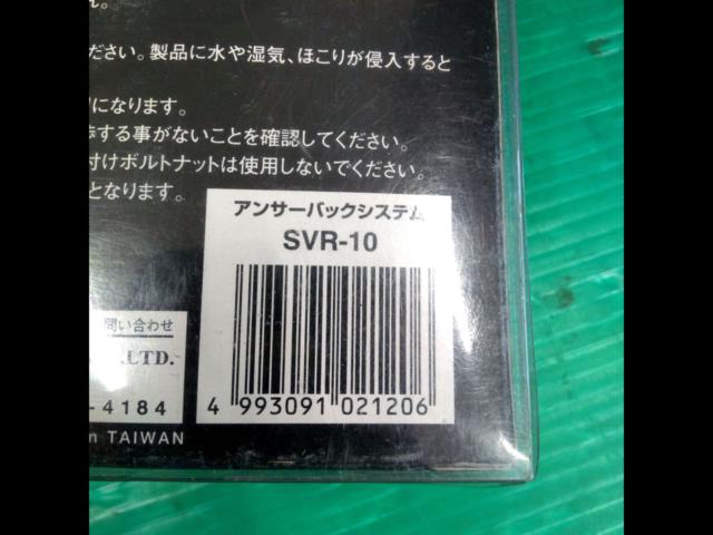 中発販売 アンサーバックシステム SVR-10 | カー用品 電装系 セキュリティを通販で購入する | 中古カー＆バイク用品の販売ならアップガレージ