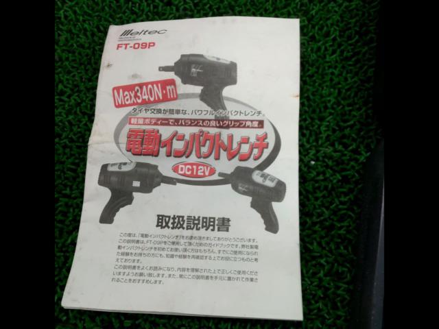 DEEPACT FT-09P 電動インパクト | 総合リユース 自動車整備工具 その他を通販で購入する | 中古カー＆バイク用品の販売ならアップガレージ
