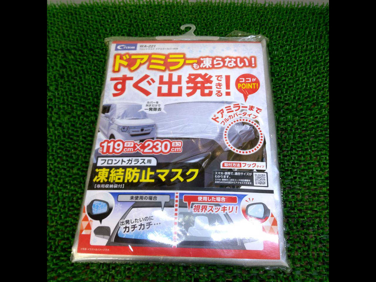 Cretom フロントマスクドアミラーカバー付き WA-221【値下げしました】 | カー用品 その他(カー用品) その他カー用品を通販で購入する | 中古カー＆バイク用品の販売ならアップガレージ