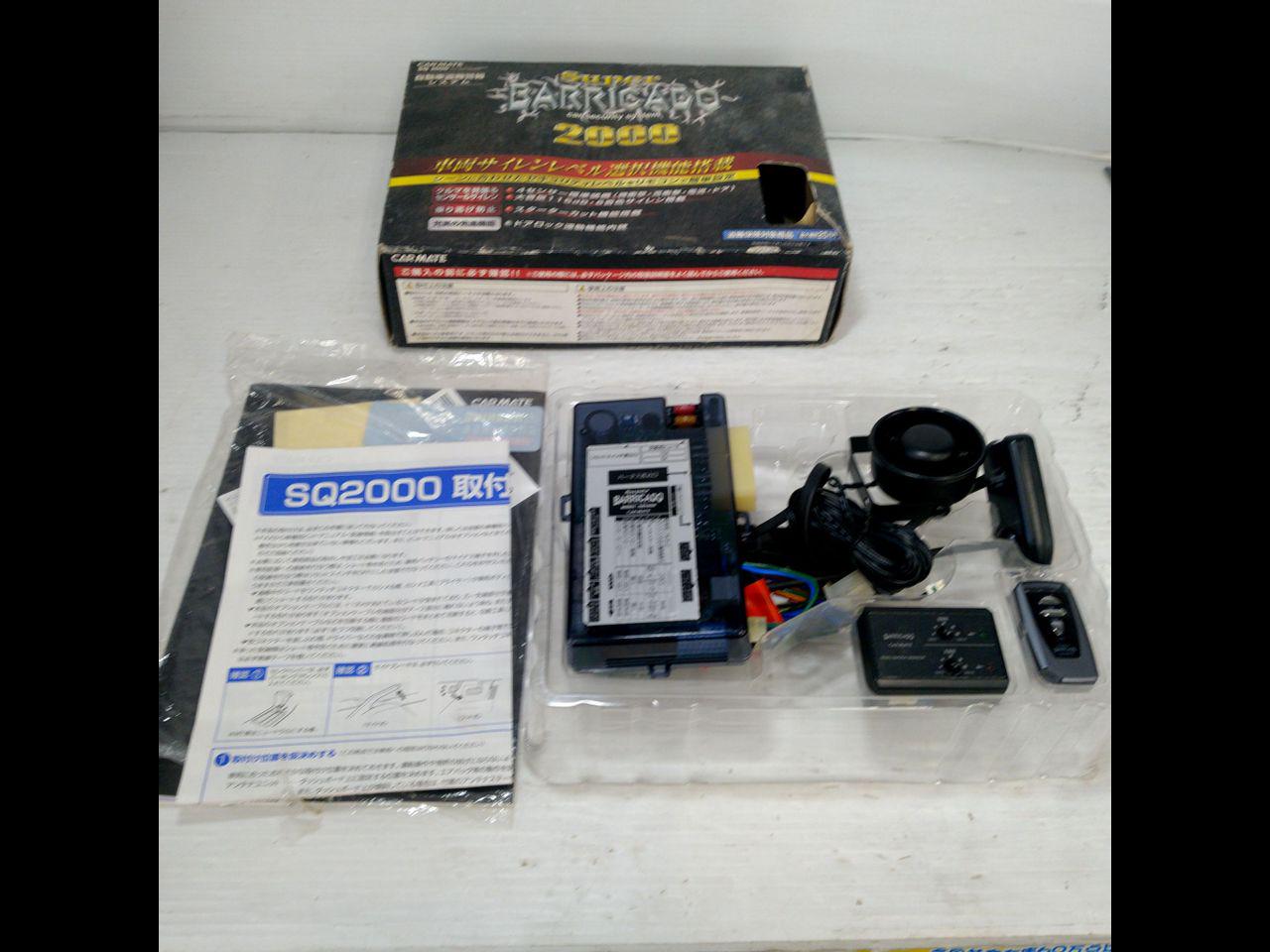 CAR-MATE SQ2000 カーセキュリティ スーパーバリケード2000 | 新古品 | アップガレージ 圏央厚木インター店 | カー用品 ...