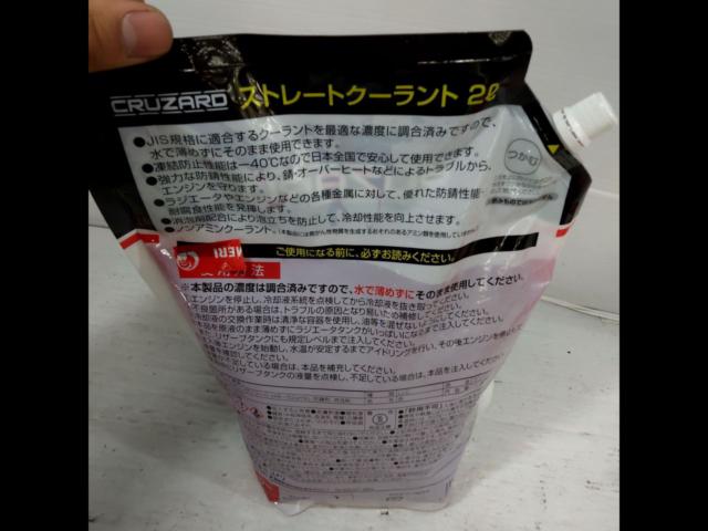 CRUZARD ストレートクーラント 2L | カー用品 ケミカル用品 その他ケミカル用品を通販で購入する | 中古カー＆バイク用品の販売ならアップガレージ