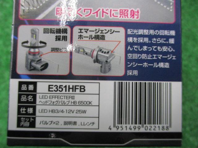 【IPF】EffecterⅡ LEDヘッドライトバルブ | カー用品 バルブ・HID LEDバルブを通販で購入する | 中古カー＆バイク用品の販売ならアップガレージ