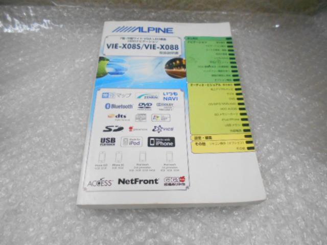 ALPINE VIE-X088 | カー用品 カーナビ(地デジ） HDDナビ(地デジ)を通販で購入する | 中古カー＆バイク用品の販売なら ...