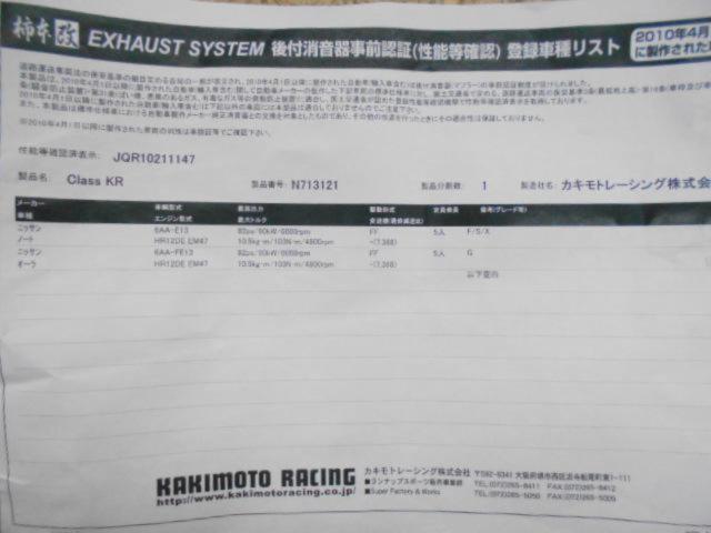 柿本改 Class KR 【JQR 10211147 HR12-EM47】 【N713121】 | 中古品 | アップガレージ 松山店 | カー用品 吸気・排気系 マフラーを通販で購入する ...