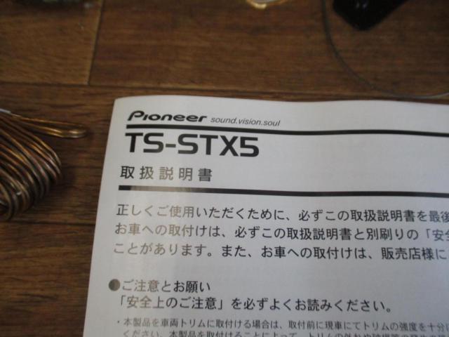 carrozzeria TS-STX5 | カー用品 スピーカー その他スピーカーを通販で購入する | 中古カー＆バイク用品の販売ならアップガレージ