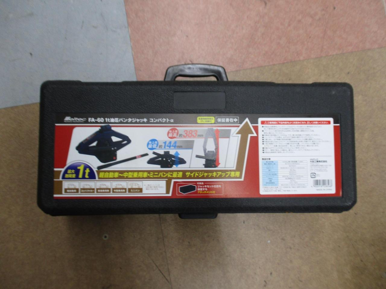 Meltec 1t油圧パンタジャッキ コンパクトα 品番:FA-60 | カー用品 メンテナンス 工具を通販で購入する | 中古カー＆バイク用品の販売ならアップガレージ