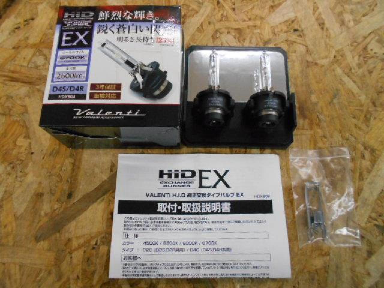 Valenti HIDバルブ D4S/R | カー用品 バルブ・HID HIDバルブを通販で購入する | 中古カー＆バイク用品の販売ならアップガレージ
