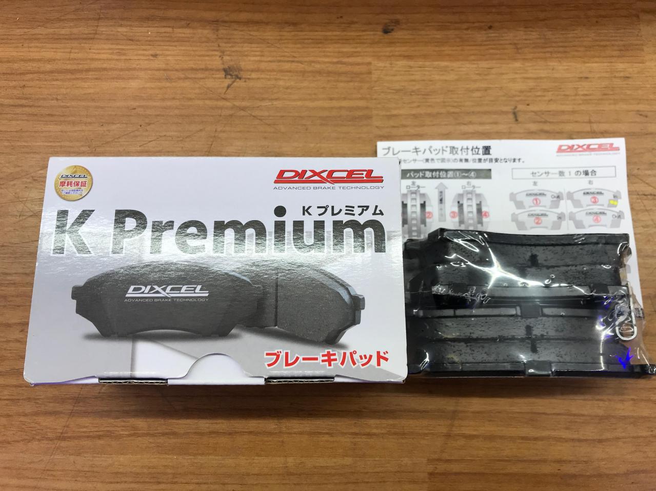 DIXCEL ブレーキパッド KP-Type | カー用品 ブレーキ系 ブレーキパッド・シューを通販で購入する | 中古カー＆バイク用品の販売ならアップガレージ