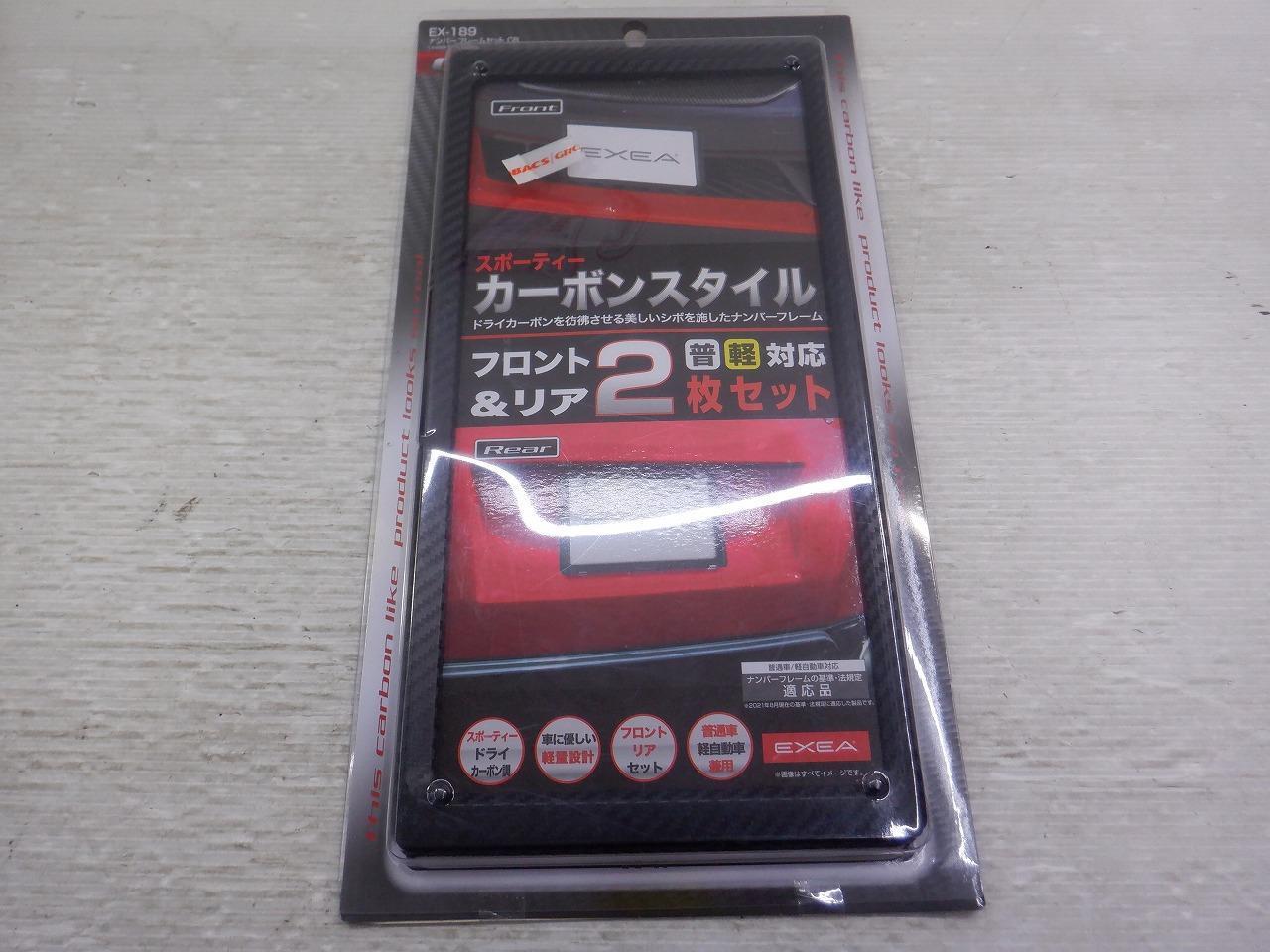 【EXEA】ナンバーフレームセットCB EX-189 | カー用品 その他(カスタム・チューニング) その他ドレスアップを通販で購入する | 中古カー＆バイク用品の販売ならアップガレージ