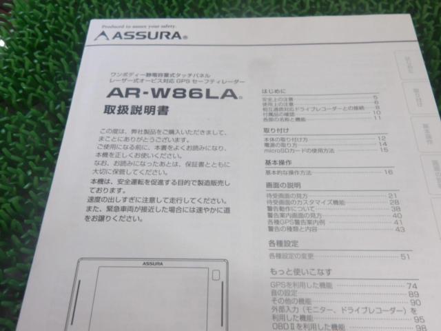 【CELLSTAR】ASSURA AR-W86LA | 中古品 | アップガレージ 静岡富士店 | カー用品 電装系 レーダー探知機を通販で購入する | 中古カー＆バイク用品の販売ならアップガレージ
