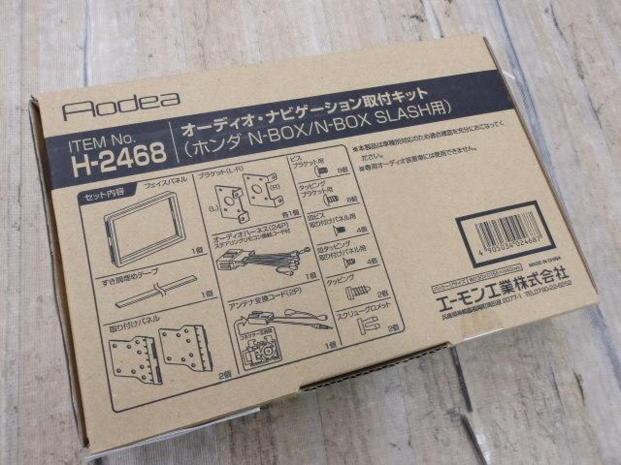 Aodea オーディオ・ナビゲーション取付キット【H-2468】 | カー用品 カーAVアクセサリー ナビアクセサリーを通販で購入する | 中古カー＆バイク用品の販売ならアップガレージ