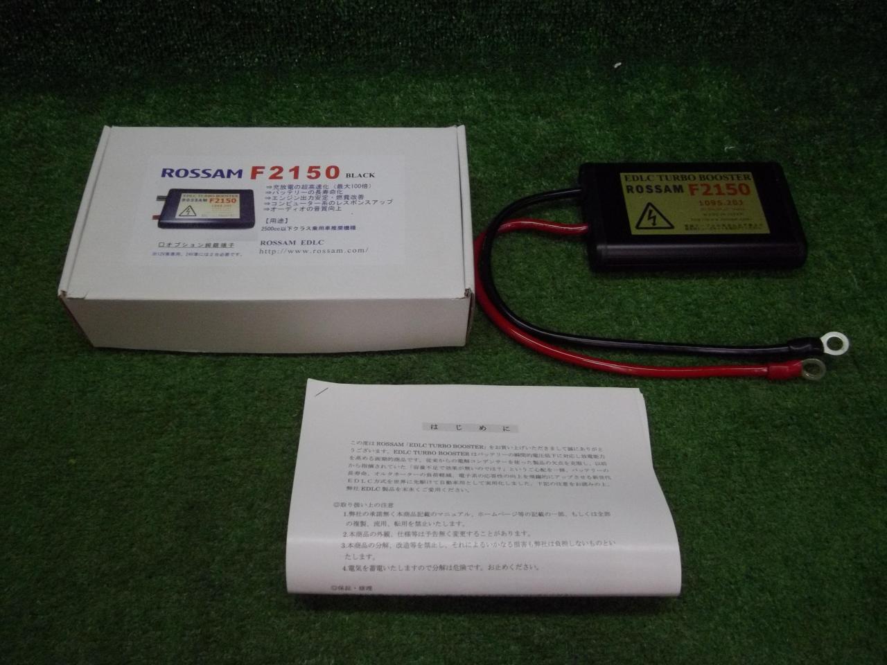 ROSSAM F2150 コンデンサー・アーシング 12V用 2500cc以下推奨 | カー用品 その他(カスタム・チューニング) その他チューンナップを通販で購入する | 中古カー＆バイク用 ...