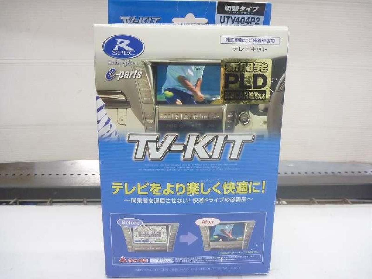 Datasystemデータシステム R SPEC TV-KIT UTV404P2 切替タイプ | カー用品 カーAVアクセサリー ナビアクセサリーを通販で購入する | 中古カー＆バイク用品の ...