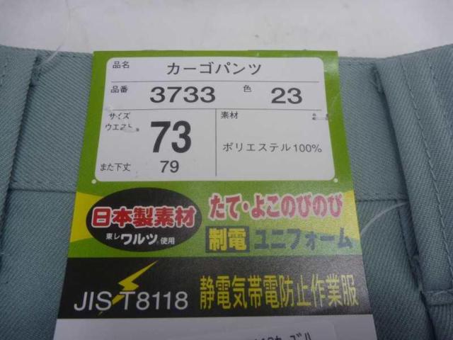 【WG】JIS T8118カーゴパンツ 73サイズ | 総合リユース 作業服 ボトムスを通販で購入する | 中古カー＆バイク用品の販売ならアップガレージ