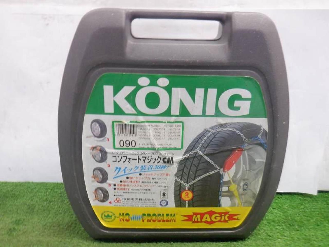 【K様商談中】KONIG NO PROBLEM 090 | カー用品 タイヤホイール関連 チェーンを通販で購入する | 中古カー＆バイク用品の販売ならアップガレージ