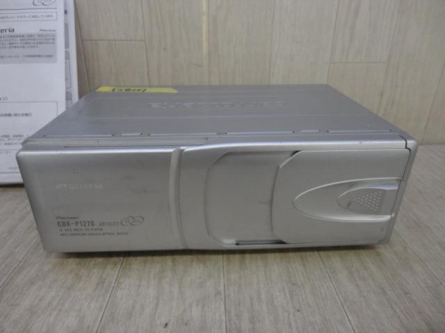 【carrozzeria】CDX-P1270 | カー用品 ヘッドユニット CDチェンジャーを通販で購入する | 中古カー＆バイク用品の販売 ...