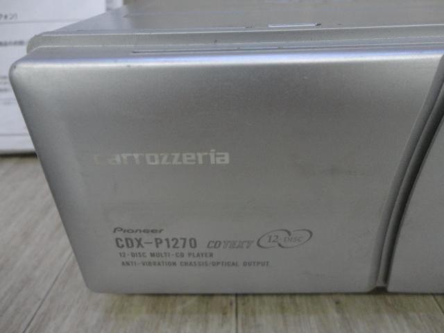 【carrozzeria】CDX-P1270 | わけあり | アップガレージ 愛知西尾店 | カー用品 ヘッドユニット CDチェンジャーを ...